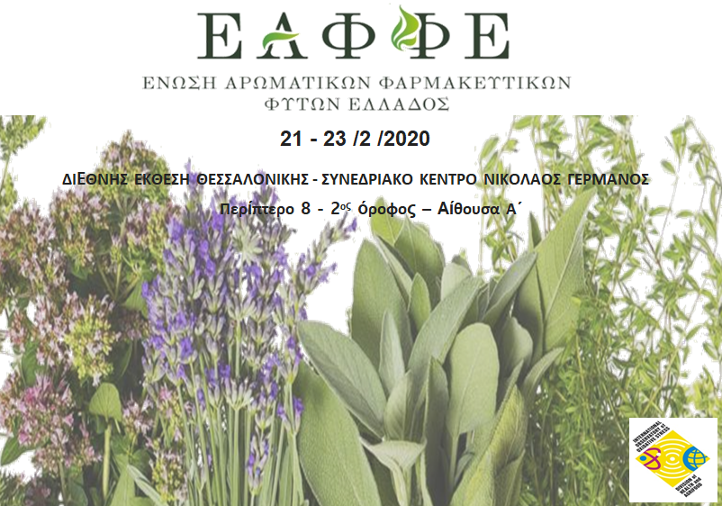 DETROP 2020 | ΣΥΝΕΔΡΙΟ: ΑΡΩΜΑΤΙΚΑ ΦΑΡΜΑΚΕΥΤΙΚΑ ΦΥΤΑ ΚΑΙ ΕΛΛΗΝΙΚΕΣ ...